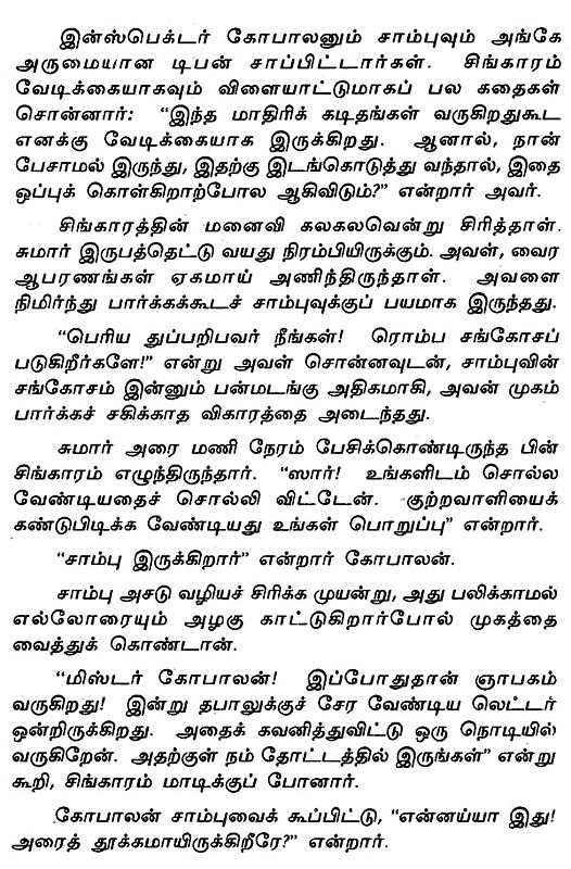 துப்பறியும் சாம்பு- Detective Sambu (Set of 2 Volumes, Tamil) | Exotic ...