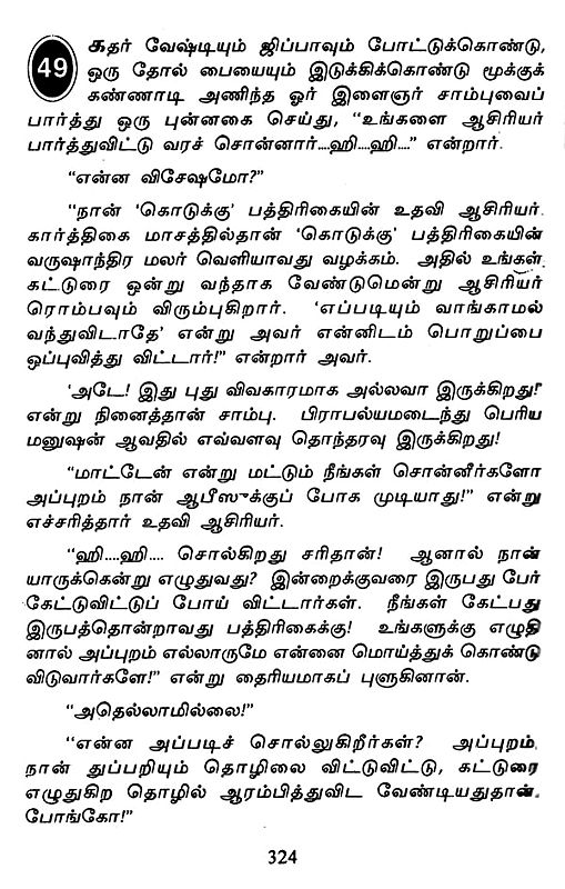 துப்பறியும் சாம்பு- Detective Sambu (Set of 2 Volumes, Tamil) | Exotic ...