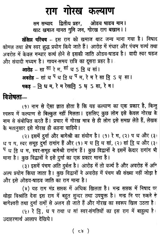 राग परिचय- Introduction of Raga (Part- 4) | Exotic India Art