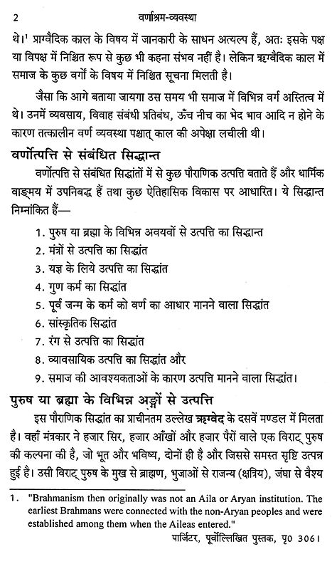 प्राचीन भारत में वर्णाश्रम व्यवस्था- Varnashrama System in Ancient ...