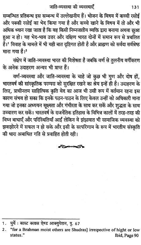 प्राचीन भारत में वर्णाश्रम व्यवस्था- Varnashrama System in Ancient ...