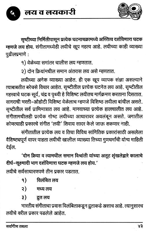 All Round Tabla In Marathi With Notations Exotic all-round-tabla-in-marathi-with-notations-exotic