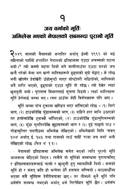 जय वर्माको मूर्ति र नेपालको वर्मा वंश- Statue of Jai Varma and the ...