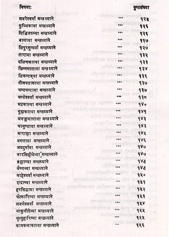 महाकाल संहिता (कामकला खण्ड:)- Mahakal Samhita- Kamkala Khand (An Old ...