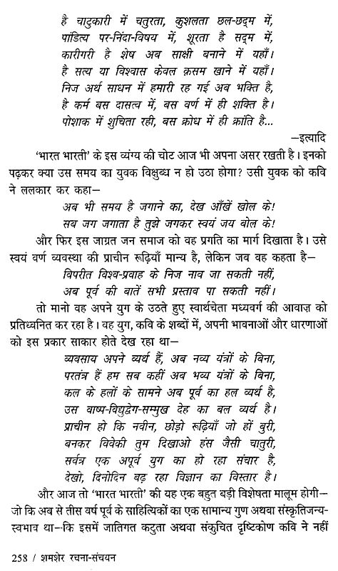 शमशेर रचना-संचयन- Shamsher Composition-Collection | Exotic India Art