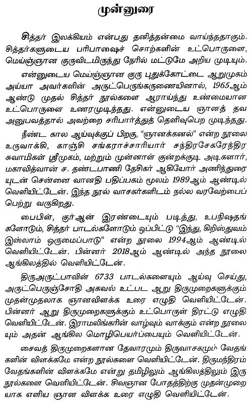 கோரக்கர், கொங்கணர் ஞானக்கோவை: Korakkar, Konganar Gnanakovai (Tamil ...