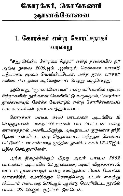 கோரக்கர், கொங்கணர் ஞானக்கோவை: Korakkar, Konganar Gnanakovai (Tamil ...