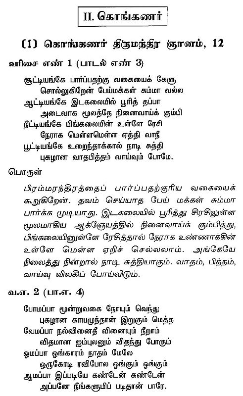 கோரக்கர், கொங்கணர் ஞானக்கோவை: Korakkar, Konganar Gnanakovai (Tamil ...