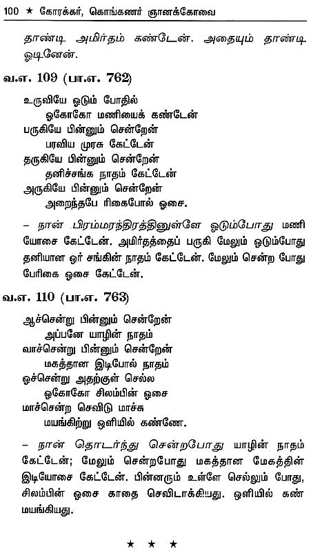 கோரக்கர், கொங்கணர் ஞானக்கோவை: Korakkar, Konganar Gnanakovai (Tamil ...