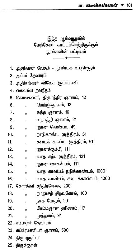 கோரக்கர், கொங்கணர் ஞானக்கோவை: Korakkar, Konganar Gnanakovai (Tamil ...