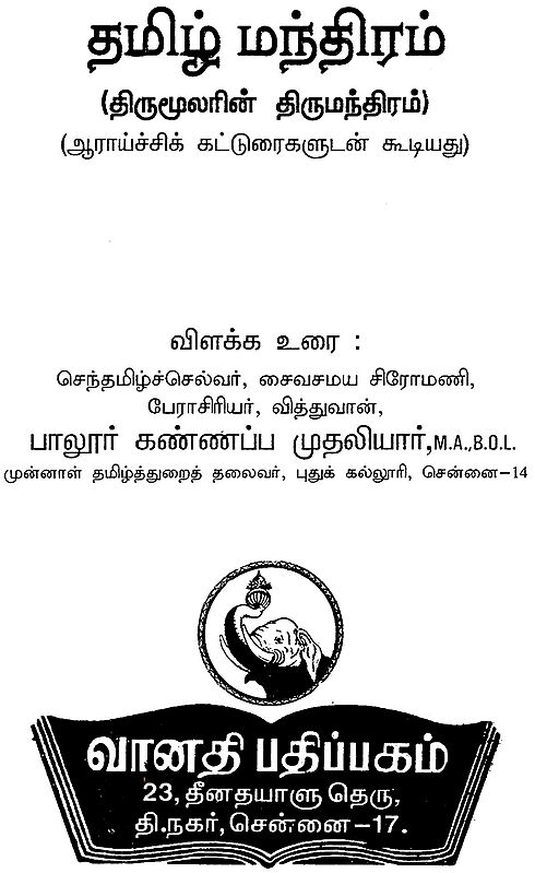 தமிழ் மந்திரம்: Tamil Mandiram (Tamil) | Exotic India Art