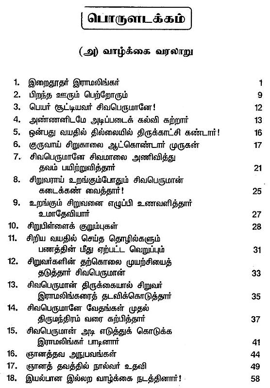 இறை அருளாளர் இராமலிங்கர் வாழ்வும் வாக்கும்: Irai Arulalar Ramalingar ...