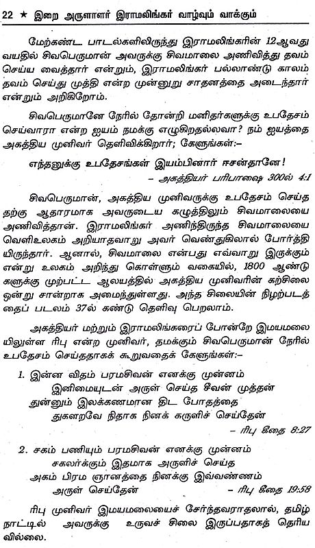இறை அருளாளர் இராமலிங்கர் வாழ்வும் வாக்கும்: Irai Arulalar Ramalingar ...