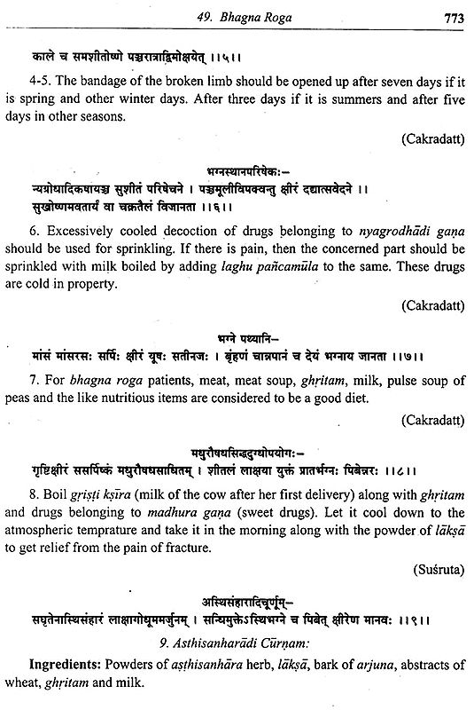 Bhaisajya Ratnavali of Govinda Dasji Bhisagratna (Volume- 2) | Exotic India Art