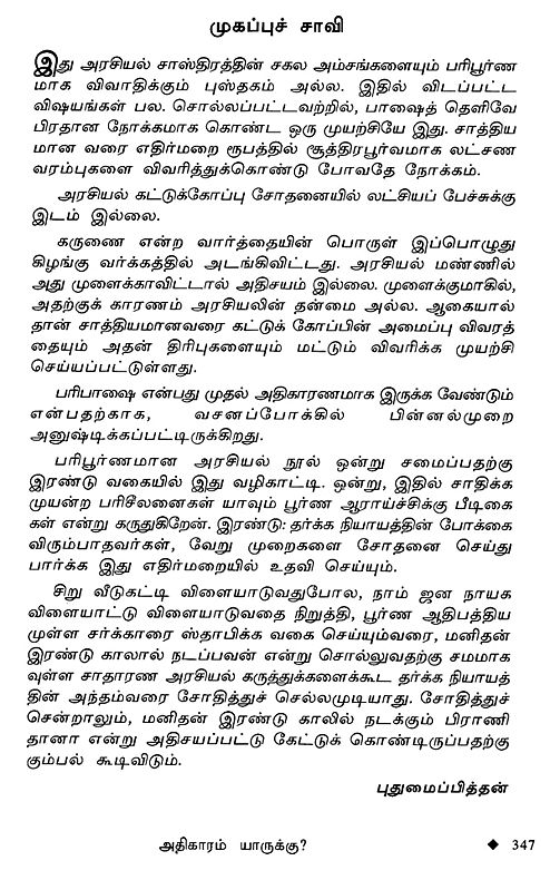 புதுமைப்பித்தன் கட்டுரைகள்- Puthumaipithan Katturaigal (Tamil Essays ...