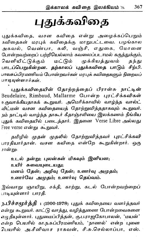 தமிழ் இலக்கிய வரலாறு- History of Tamil Literature (Tamil) | Exotic ...