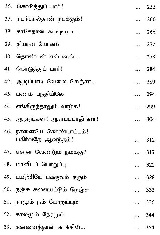 வெற்றி நிச்சயம்: Vetri Nichayam (Tamil) | Exotic India Art