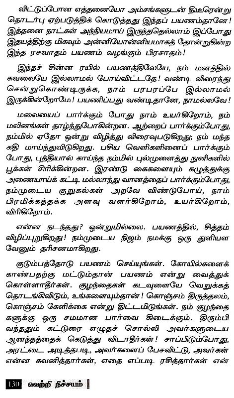 வெற்றி நிச்சயம்: Vetri Nichayam (Tamil) | Exotic India Art