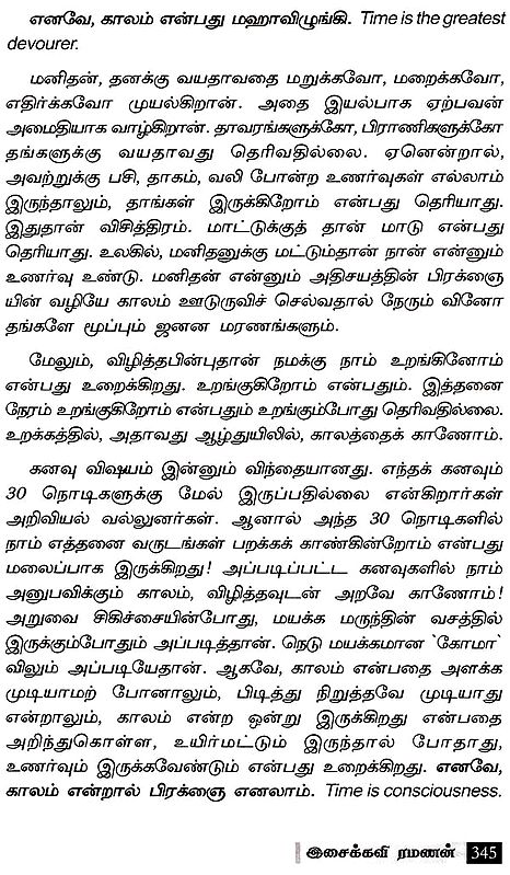 வெற்றி நிச்சயம்: Vetri Nichayam (Tamil) | Exotic India Art