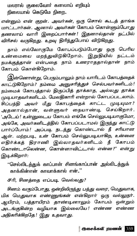 வெற்றி நிச்சயம்: Vetri Nichayam (Tamil) | Exotic India Art