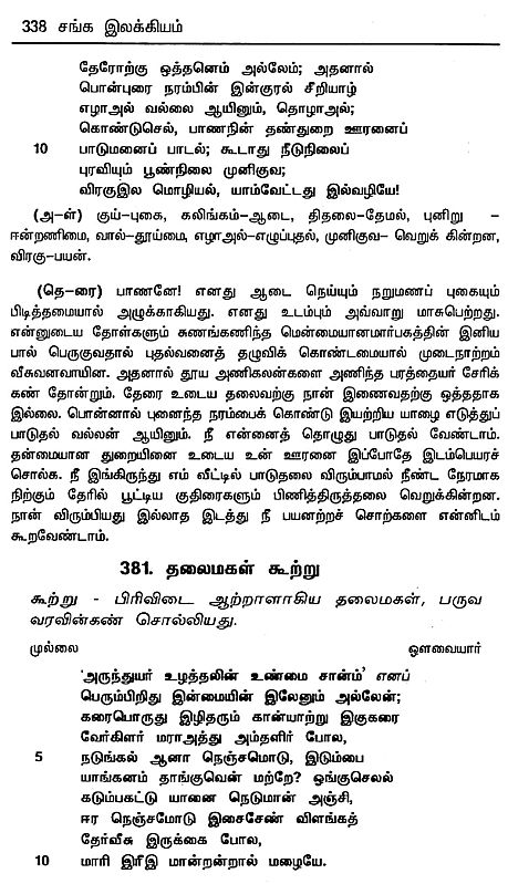 சங்க இலக்கியம்- Sangam Literature - The Sum of Eight Source and ...