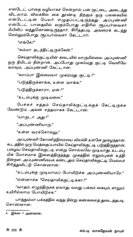 நாலுகெட்டு- Naalukettu: Novel (Tamil) | Exotic India Art