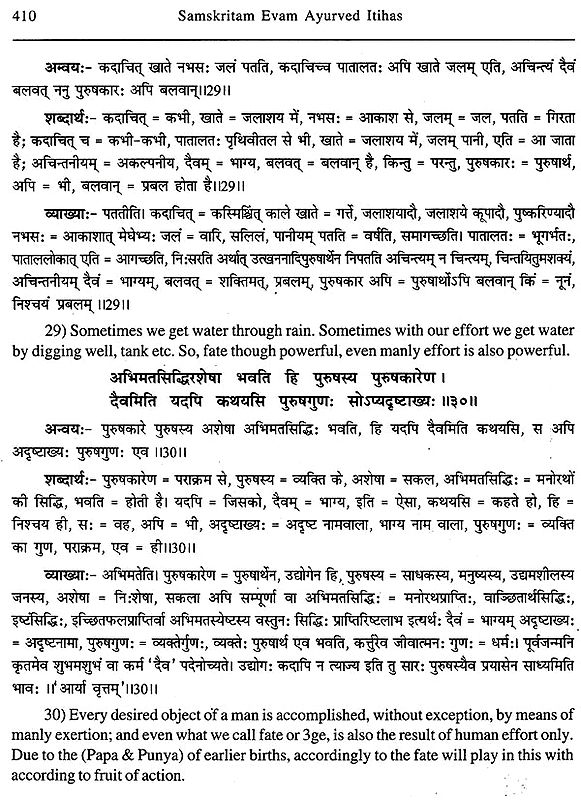 Samskritam Evam Ayurved Itihas (Sanskrit and History of Ayurveda) | Exotic India Art