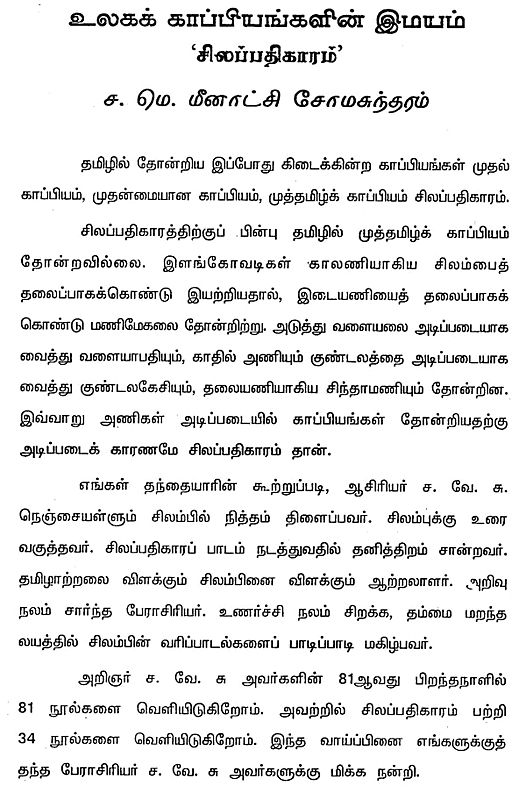 சிலப்பதிகாரம் தெளிவுரை- Clarification of Silapathikaram (Tamil ...