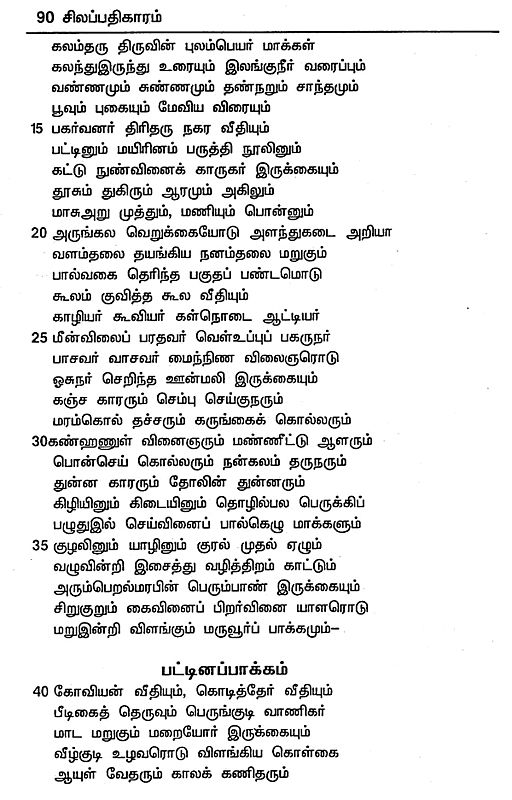 சிலப்பதிகாரம் தெளிவுரை- Clarification of Silapathikaram (Tamil ...