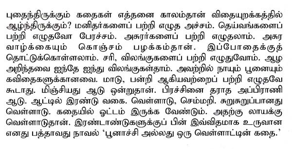 பூனாச்சி அல்லது ஒரு வெள்ளாட்டின் கதை- Puunaacci Allatu Oru Vellaattin ...