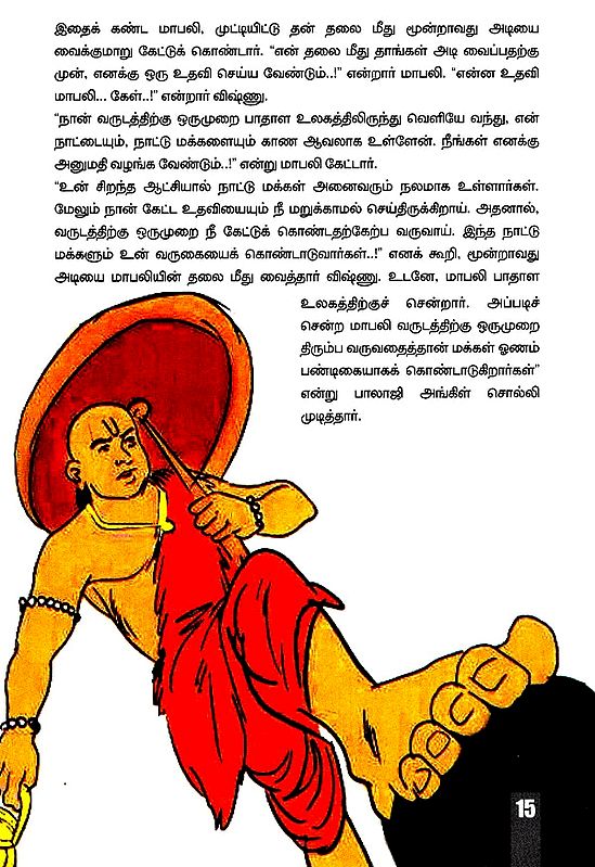 மாபலி சக்கரவர்த்தி: Mapali Chakraborty (Tamil) | Exotic India Art