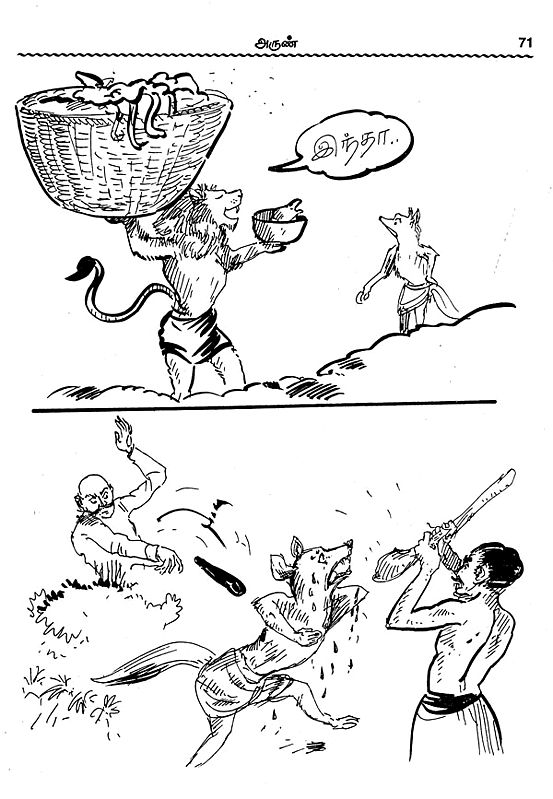 விலங்குகள் சொல்லும் நீதிக் கதைகள்- Vilangugal Sollum Nitik Kathaikal ...