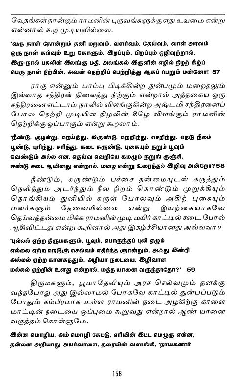 கம்பராமாயணம் சுந்தர காண்டம்: Kambaramayana Sundara Kantam (Tamil ...