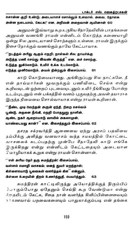 கம்பராமாயணம் சுந்தர காண்டம்: Kambaramayana Sundara Kantam (Tamil ...