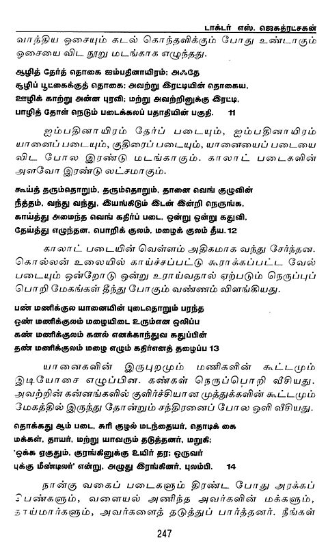 கம்பராமாயணம் சுந்தர காண்டம்: Kambaramayana Sundara Kantam (Tamil ...