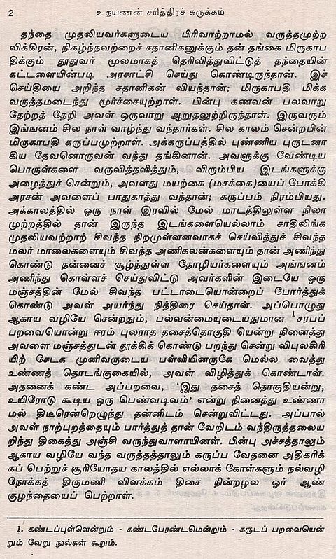 உதயணன் சரித்திரச் சுருக்கம்- A Brief History of Udayana (An Old and ...