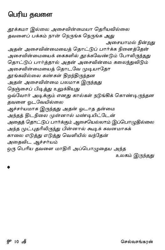 கண்ணாடி சத்தம்- Kannaatic Cattam (Tamil) | Exotic India Art