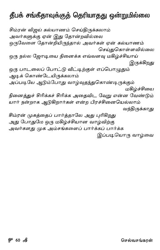 கண்ணாடி சத்தம்- Kannaatic Cattam (Tamil) | Exotic India Art