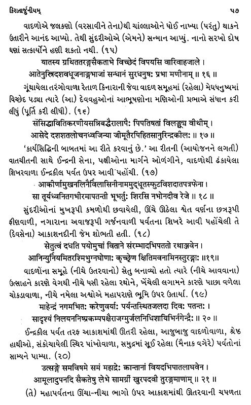 મહાકવિ ભારવિ રચિત ‘કિરાતાર્જુનીયમ્’- 'Kiratarjuniyam' Composed by ...