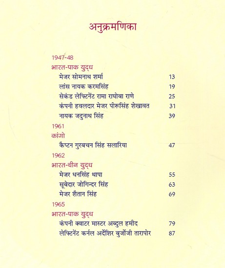 परमवीर परवाने- परमवीर चक्र विजेताओं की शौर्य गाथाएँ (कविता रूप ...