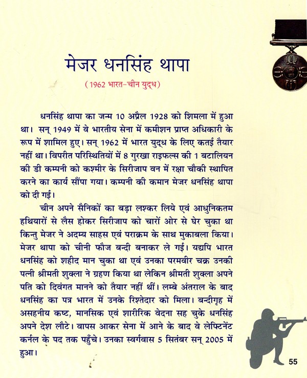 परमवीर परवाने- परमवीर चक्र विजेताओं की शौर्य गाथाएँ (कविता रूप ...