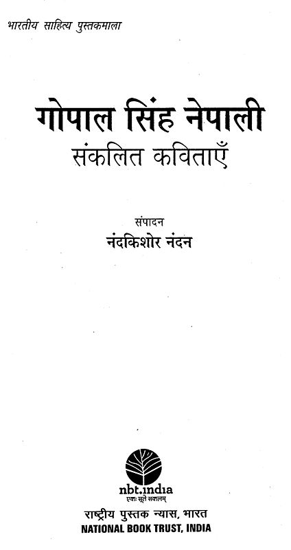 गोपाल सिंह नेपाली संकलित कविताएँ: Gopal Singh Nepali Compiled Poems ...