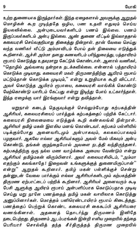 குறள் கதைகள்: Kural Kathaigal (Tamil) | Exotic India Art