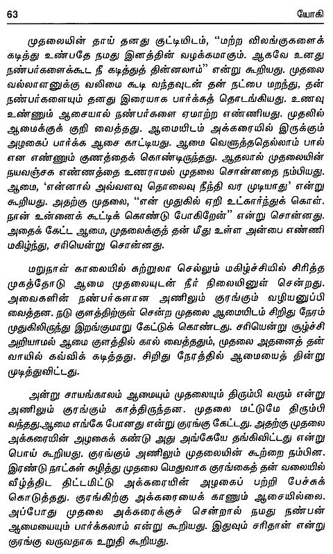 குறள் கதைகள்: Kural Kathaigal (Tamil) | Exotic India Art