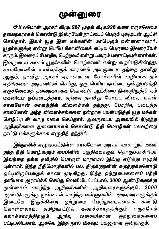 சாலமோன் அரசர்: Solomon Arasar (Tamil) | Exotic India Art