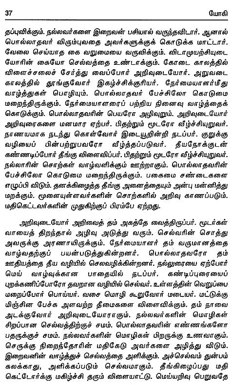 சாலமோன் அரசர்: Solomon Arasar (Tamil) | Exotic India Art