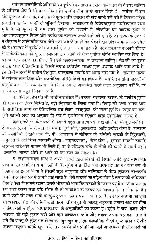 हिन्दी साहित्य का इतिहास: History of Hindi Literature (Fully Revised ...