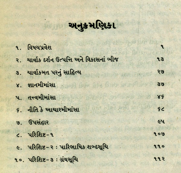 ચાર્વાક દર્શન- Charvak Darshan: Gujarati (An Old and Rare Book ...