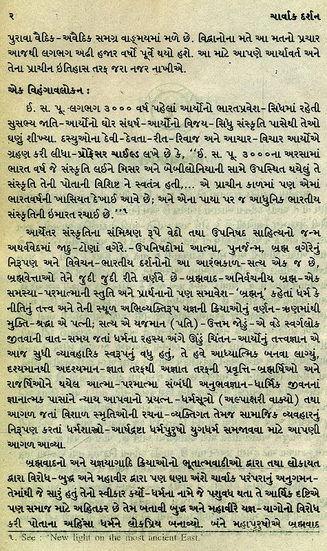 ચાર્વાક દર્શન- Charvak Darshan: Gujarati (An Old and Rare Book ...