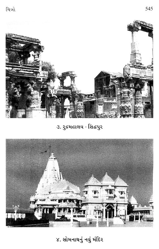 ગુજરાતનો સોલંકીકાલીન ઈતિહાસ- Solanki History of Gujarat (Gujarati ...